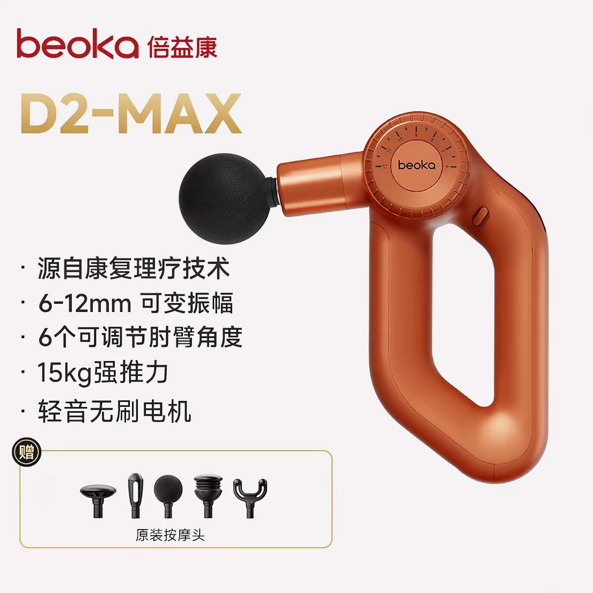 倍益康筋膜枪D2MAX专业级可变振幅深层按摩新品三色可选智能礼品