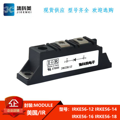 全新美国IR模块  IRKE56/12   IRKE56/14   IRKE56/16  IRKE56/18
