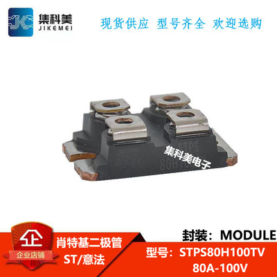 原装进口肖特基二极管  STPS80H100TV  80A-100V  高压功率整流器