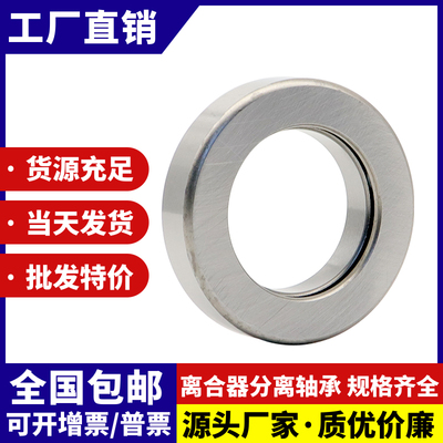 加强型农用机离合器分离轴承