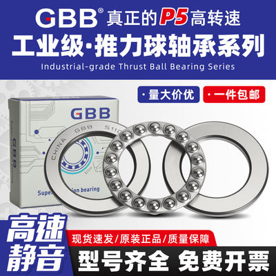 GBB上海承寰推力球轴承51118 51120 51122 51124 51126 51128P5