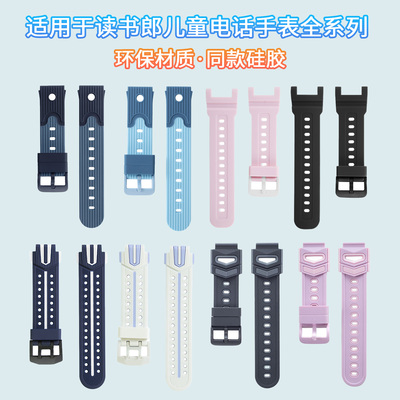 适用readboy读书郎儿童电话手表表带S5/X5/X3/X1/Y1/A2/A3/A5/A6/A7/A8/A9/R2/R1/W8/S7/H07同款学生硅胶腕带
