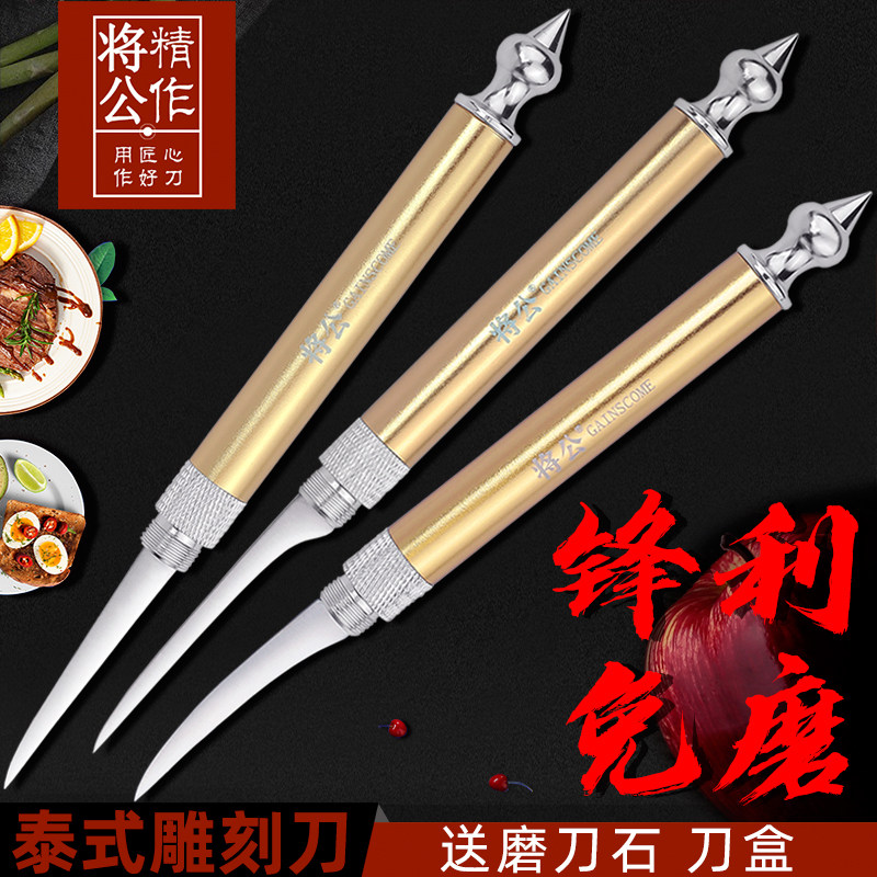 将公泰式厨房雕刻刀主刀不锈钢可折叠水果雕花刀手刀弯刀锋利免磨