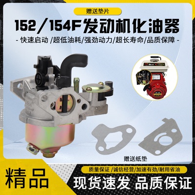 152F/154F汽油发动机动力化油器
