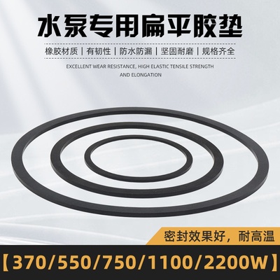潜水泵橡胶平垫扁平垫片水泵胶垫