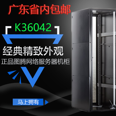 商城认证 正宗 图腾机柜 K38042鼎极网络服务器 机柜 2米