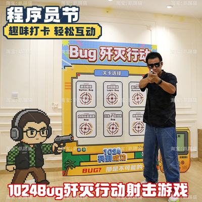 1024程序员节场景布置Bug歼灭射击团建游戏道具大厂活动背景kt板