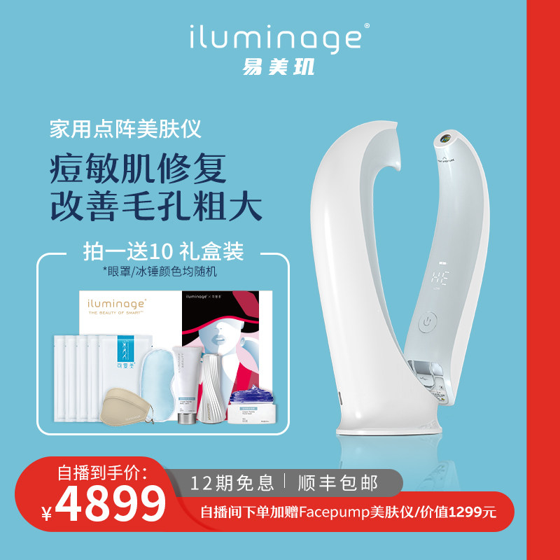 【自播专享】iluminage易美玑家用点阵美容仪淡痘印耳光机防伪_虎窝淘