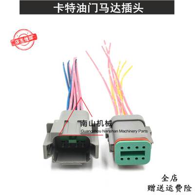 卡特E320 325B/C/D油门马达插头 加油马达对插7线8孔 挖掘机配件