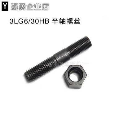 半轴螺丝螺栓 驱动桥半轴螺栓适用杭叉20/30/35HB/3L-C/H30/CPC3K