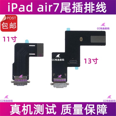 iPadAir7尾插排线11寸