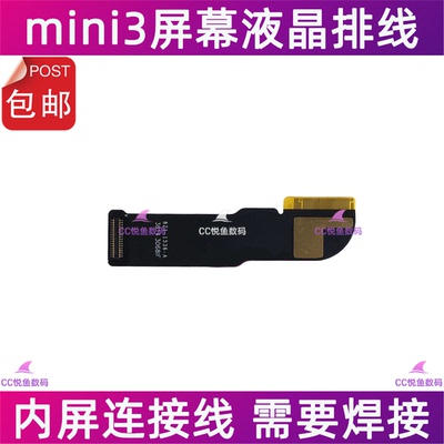 适用iPadmini3液晶排线