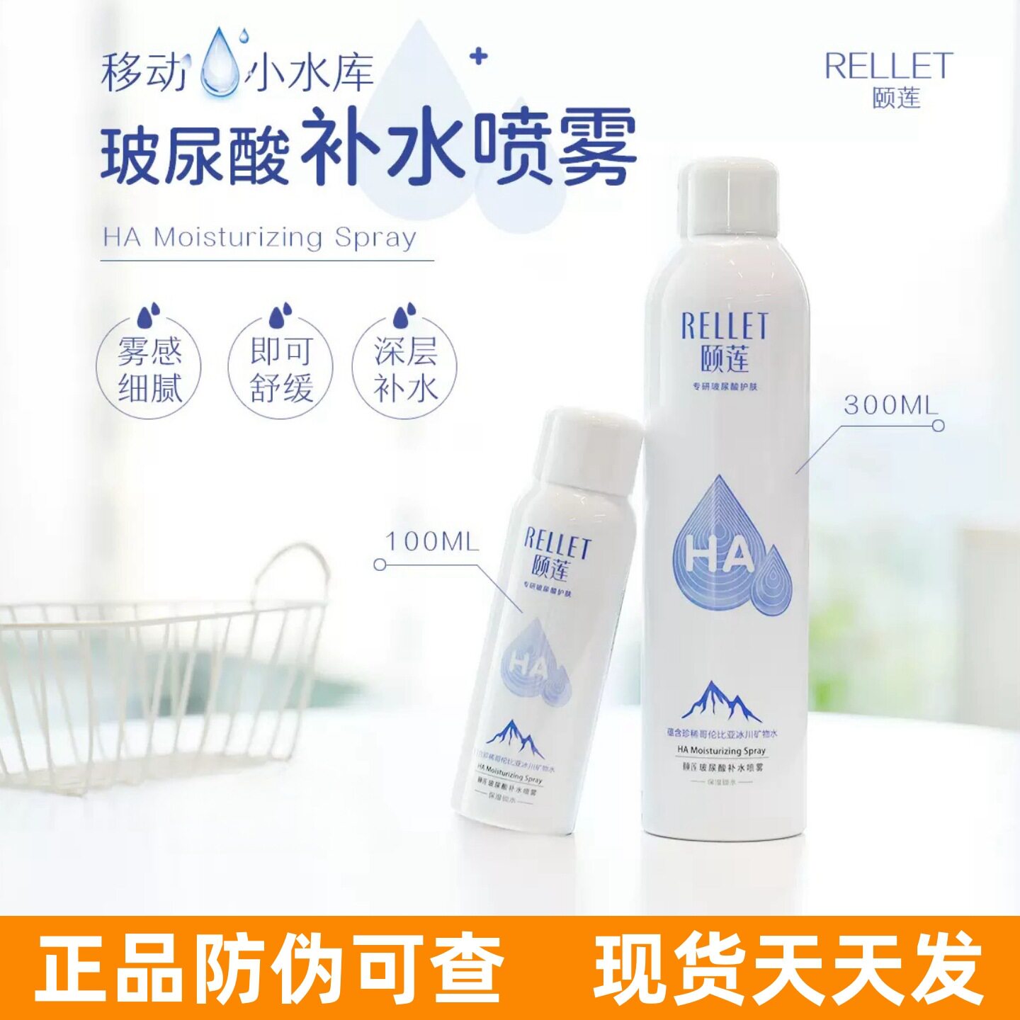 颐莲玻尿酸补水保湿喷雾定妆爽肤水舒缓修护化妆水福瑞达官网正品