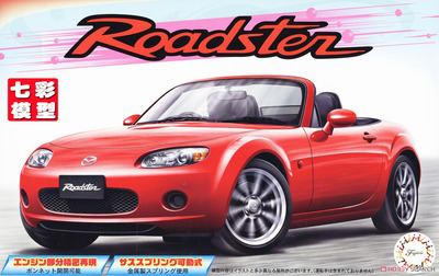 【七彩模型】富士美04632 拼装1/24 Roadster 马自达之星敞蓬跑车