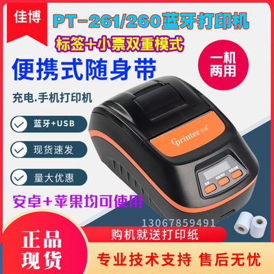 佳博蓝牙手持外卖热敏小票打印机