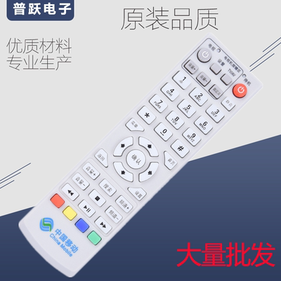 中国移动浪潮网络机顶盒遥控器