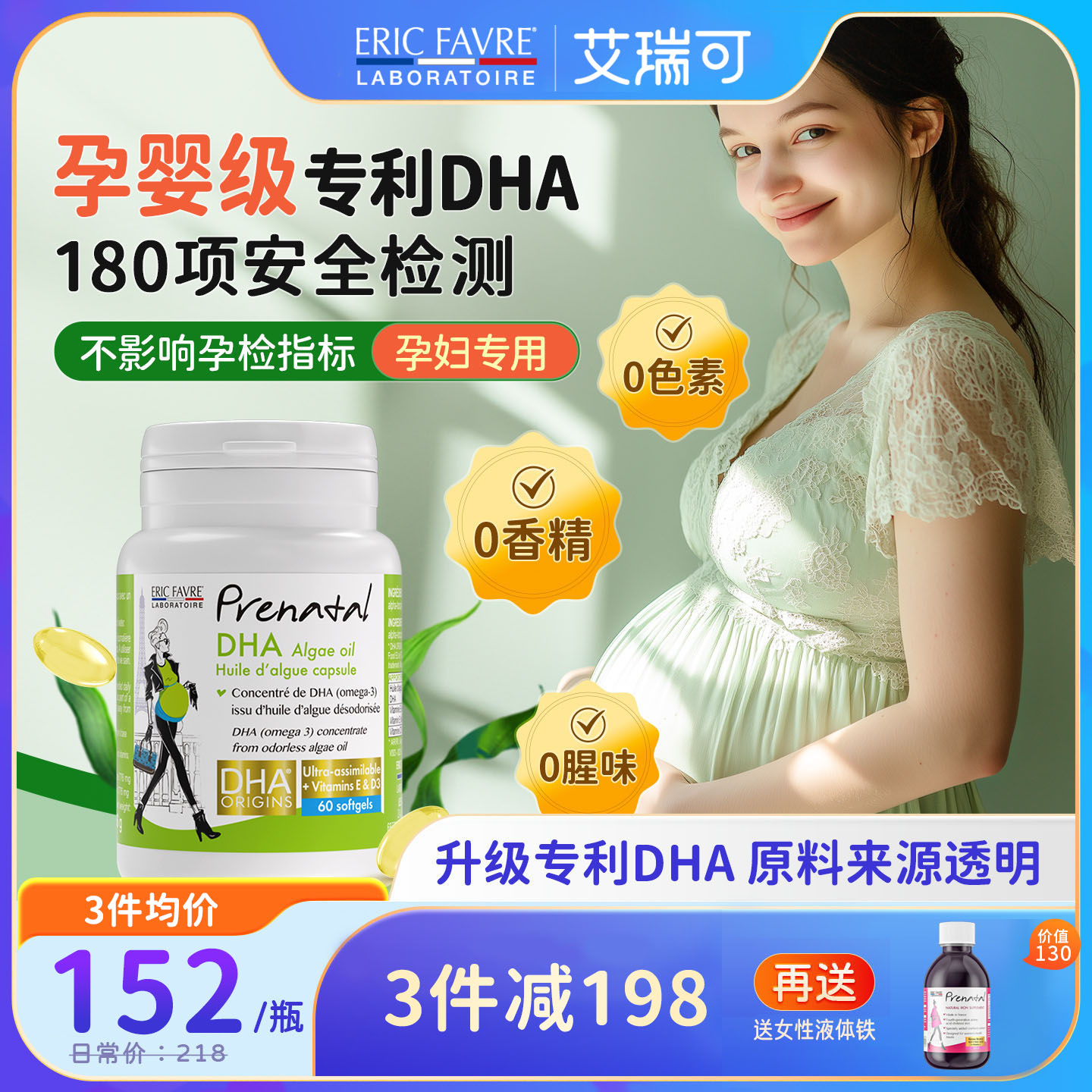 艾瑞可专利海藻油DHA孕产妇备孕孕期哺乳期补钙孕妇专用dha旗舰店