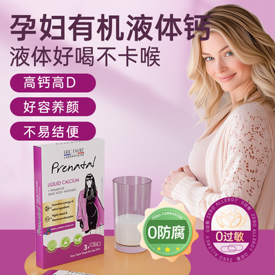 【U体验装】3条装 艾瑞可孕妇女性好颜液体钙燕窝酸高钙体验装