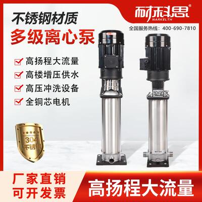 全新LVRS立式多级离心泵不锈钢水泵高扬程循环泵抽水自来水管包邮