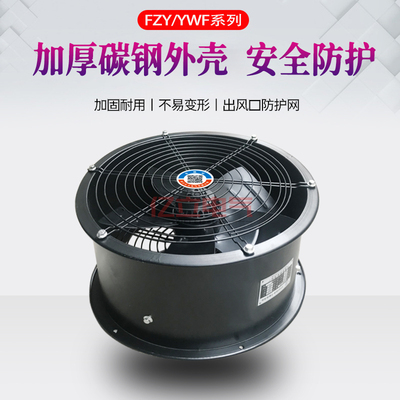 新款FZY/YWF外转子轴流风