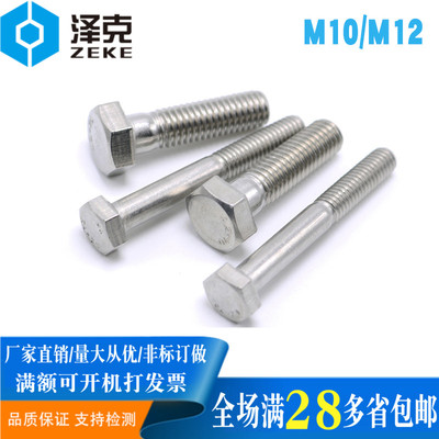 半牙外六角螺丝不锈钢