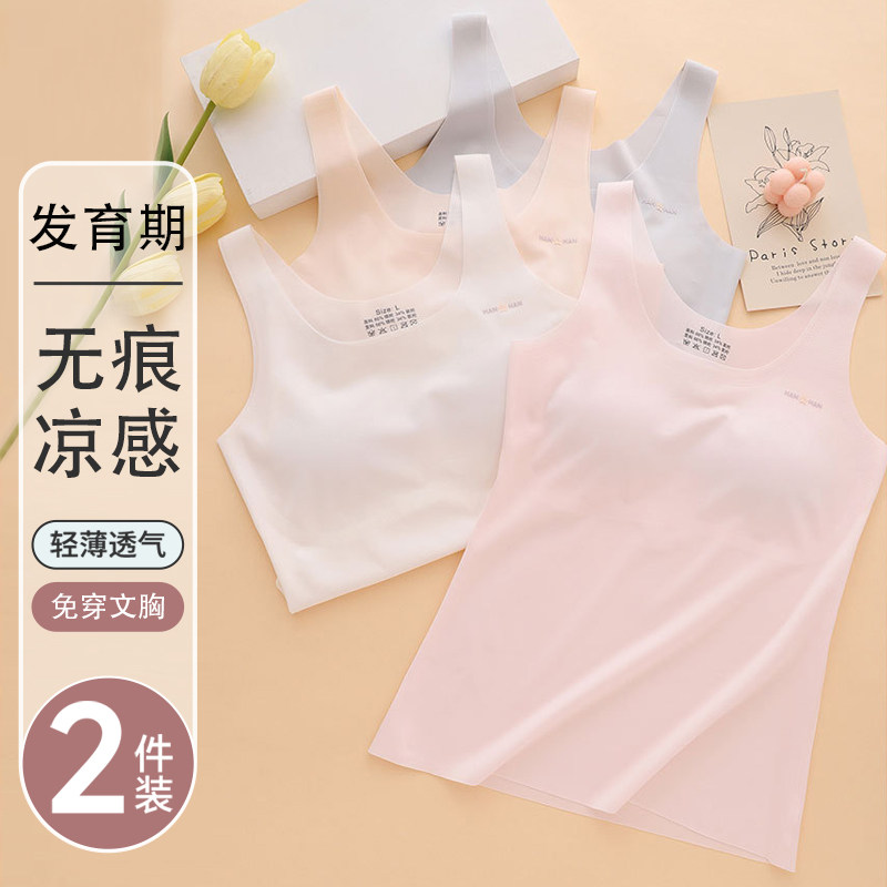 冰丝女童发育期内衣小学生12岁女大童无痕小背心儿童抹胸长款文胸