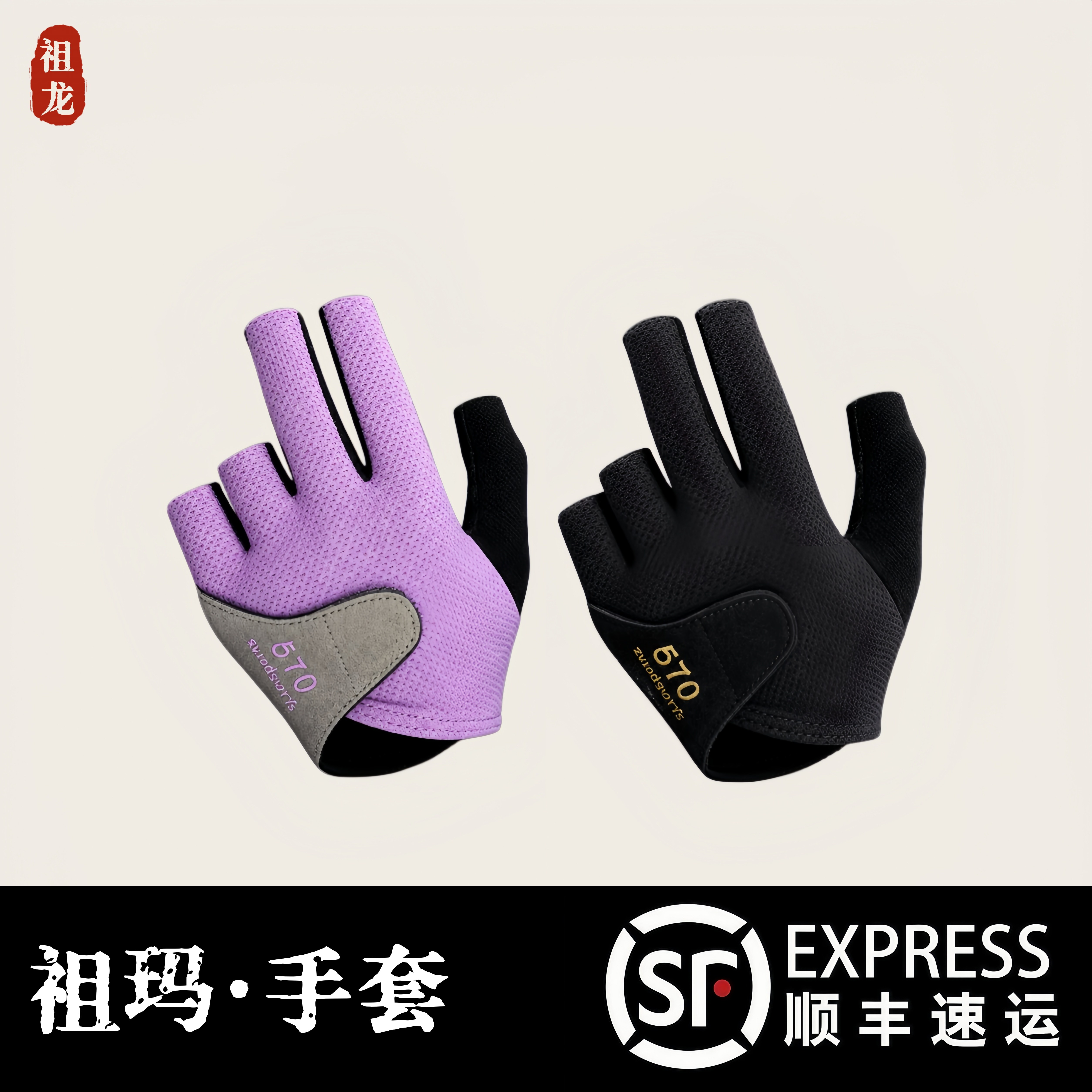【顺丰包邮】正品祖玛570三指手套专业台球手套台球用品