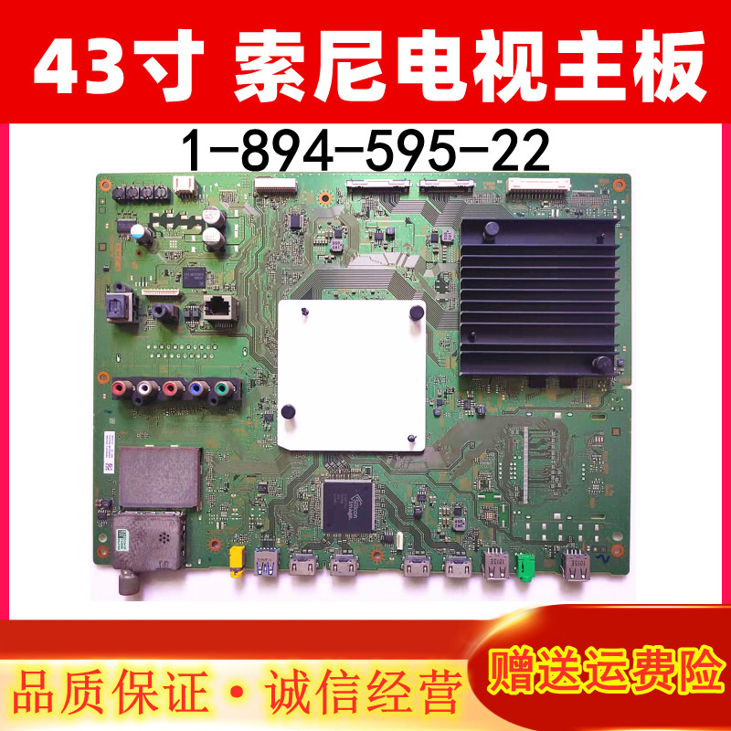 原装索尼KD-43X8300C电视主板1-894-595-22配屏SYV4341现货_虎窝淘