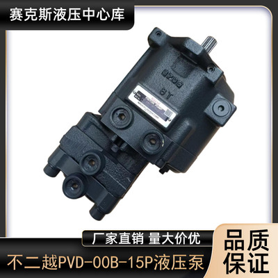 不二越PVD-00B-15P液压泵总成