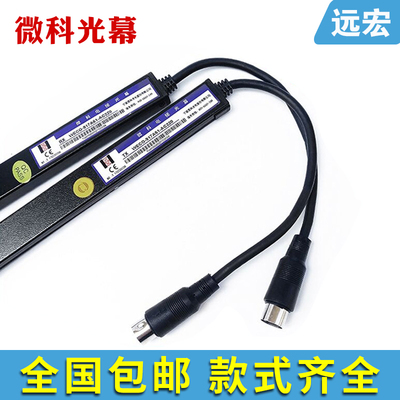 微科光幕 通用WECO-917A71-AC220 A61 957L71-F E71 B71 电梯配件