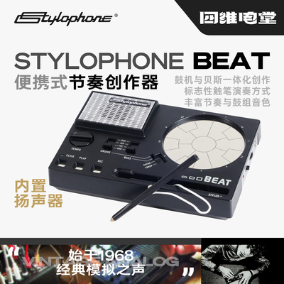 Stylophone BEAT复古电子鼓机 电音节奏盒子 loop循环低音节拍器