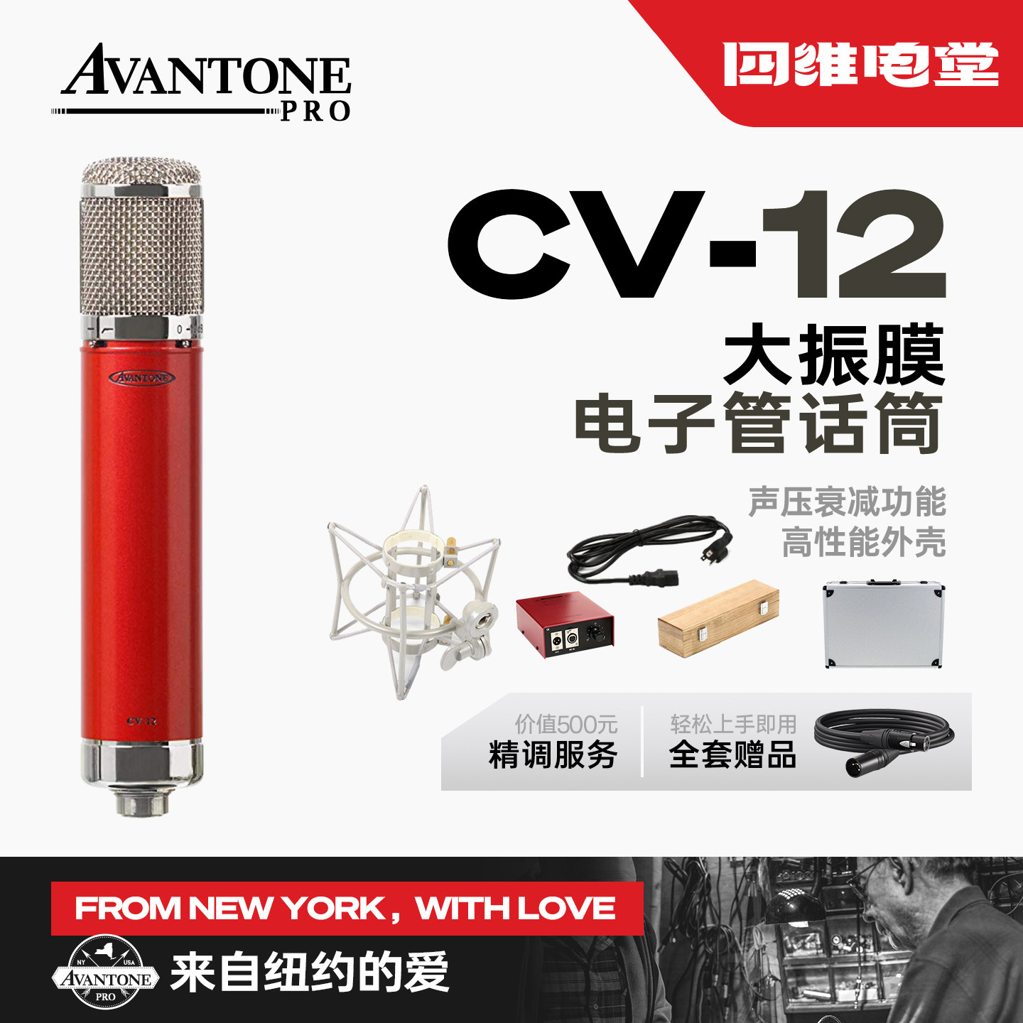 美国Avantone CV-12 大振膜电容麦克风直播K歌录音有声书人声话筒