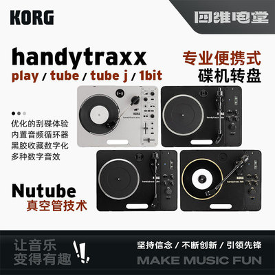 KorgHandytraxxPlay搓碟小唱机