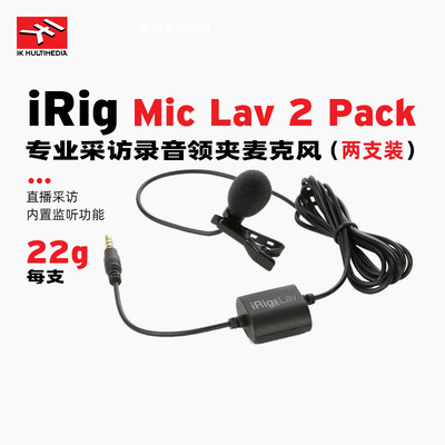 IKiRigMicLav2Pack领夹话筒