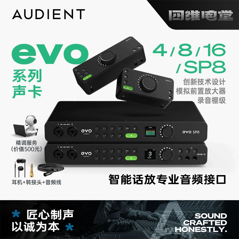 AUDIENT EVO4/8/16 SP8话放专业直播录音声卡编曲立体声音频接口