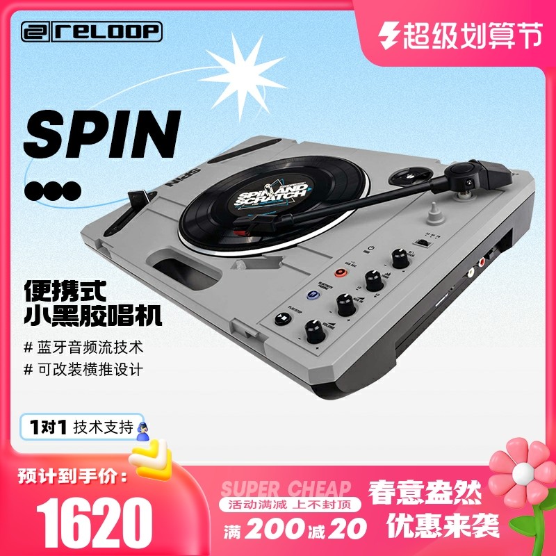 送唱片 Reloop SPIN Scratch便携式搓碟黑胶小唱机DJ磨盘机_虎窝淘