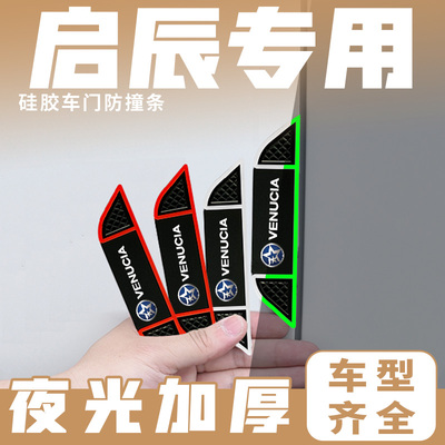 汽车车门防撞条贴车身防护条贴