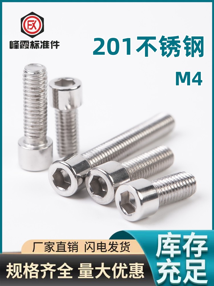 201不锈钢m4x5-70 内六角螺钉 圆柱头杯头螺栓六角螺丝