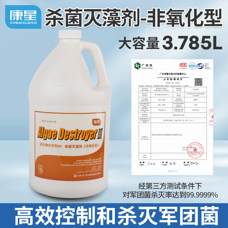 康星三代微生物杀菌灭藻剂非氧化型清洗消毒除藻除菌剂水塔冷却水