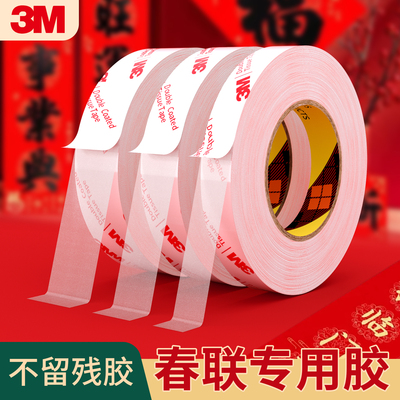 3M半透明双面胶带春联不留残胶