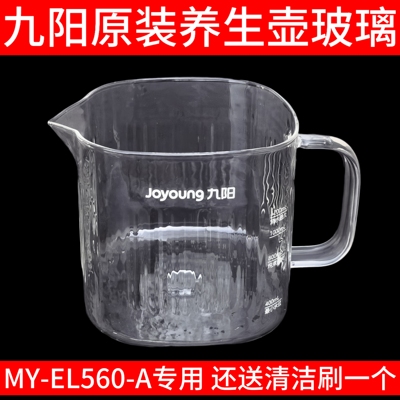 九阳全玻璃养生壶花茶壶煮茶器MY-EL560-A配件烧水壶高硼硅玻璃壶