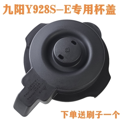 九阳破壁料理机大杯盖原装配件Y928S-E搅拌热杯投料盖子密封圈