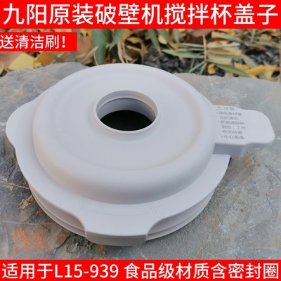 九阳破壁机原装配件L15-P939玻璃杯盖搅拌杯盖子投料蒸汽盖密封圈