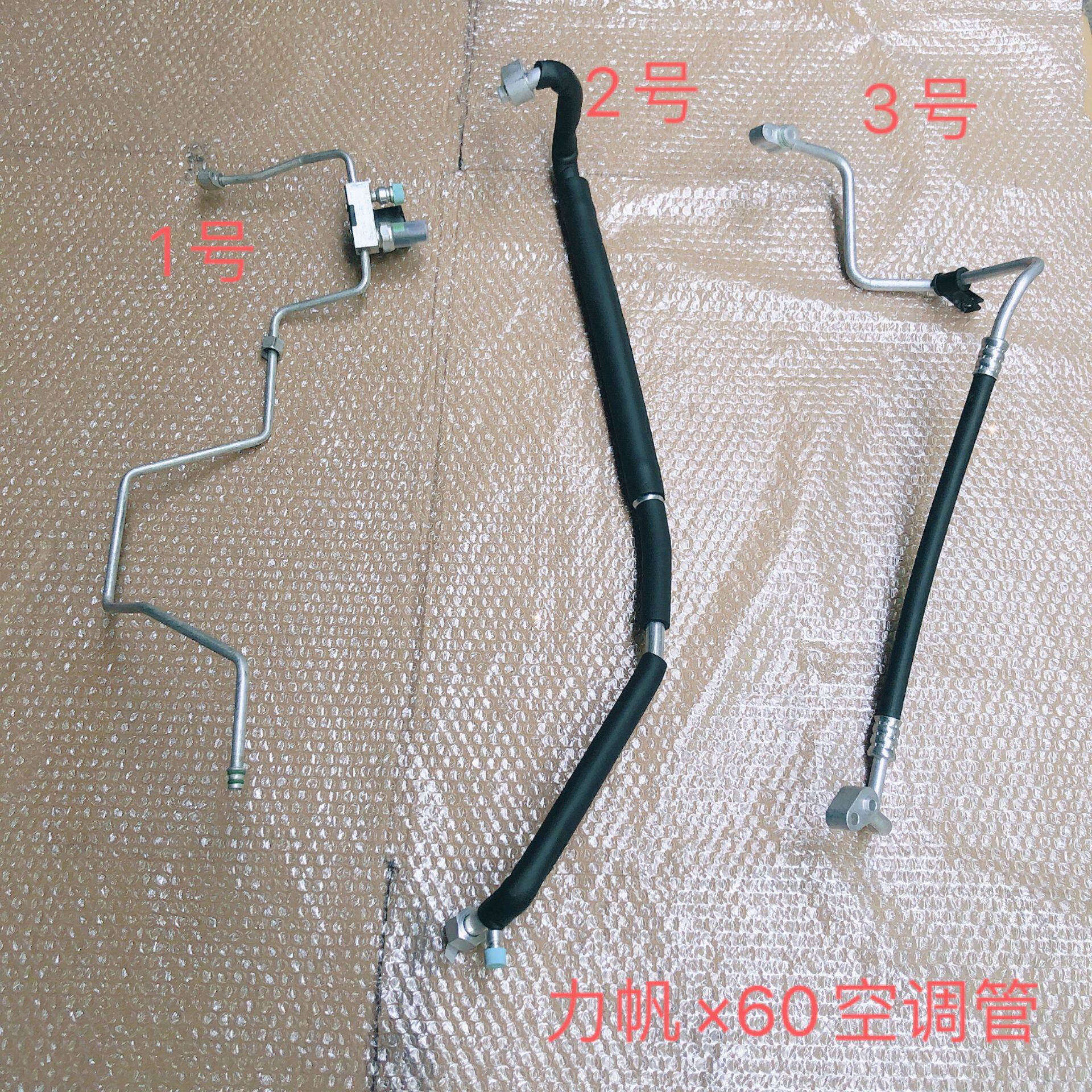力帆X60 X50 530 空调管压缩机高低压管 冷凝器管路 高压管
