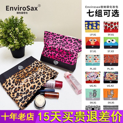 （到手2个）EnviroSax收纳袋化妆包洗漱袋内胆包手腕包