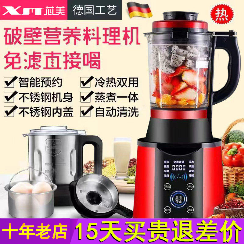 德国惠妈破壁机家用全自动加热非静音多功能豆浆机辅食料理榨汁机