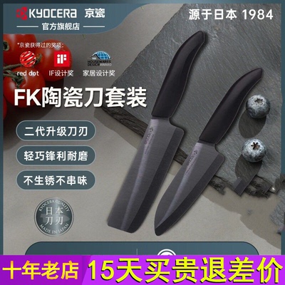 日本京瓷陶瓷刀厨房刀具菜刀女士专用辅食刀多功能刀水果刀具套装