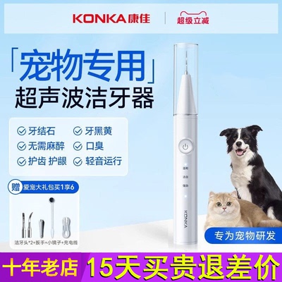 康佳宠物牙结石去除器狗狗超声波洗牙猫狗家用牙齿猫咪清洁神器