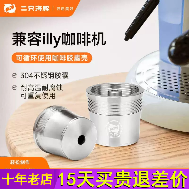 铠食兼容illy咖啡机304不锈钢咖啡胶囊壳重复使用可循环填充diy