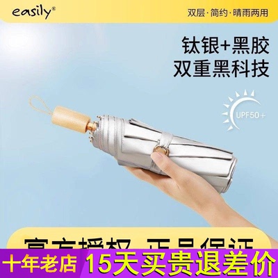 easily双层钛银黑胶防晒伞晴雨伞两用太阳伞防晒防紫外线遮阳伞女